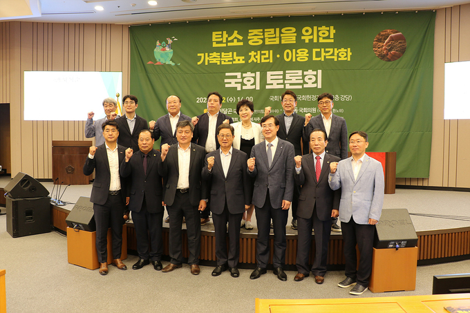가축분뇨 처리·이용 다각화 국회 토론회 개최